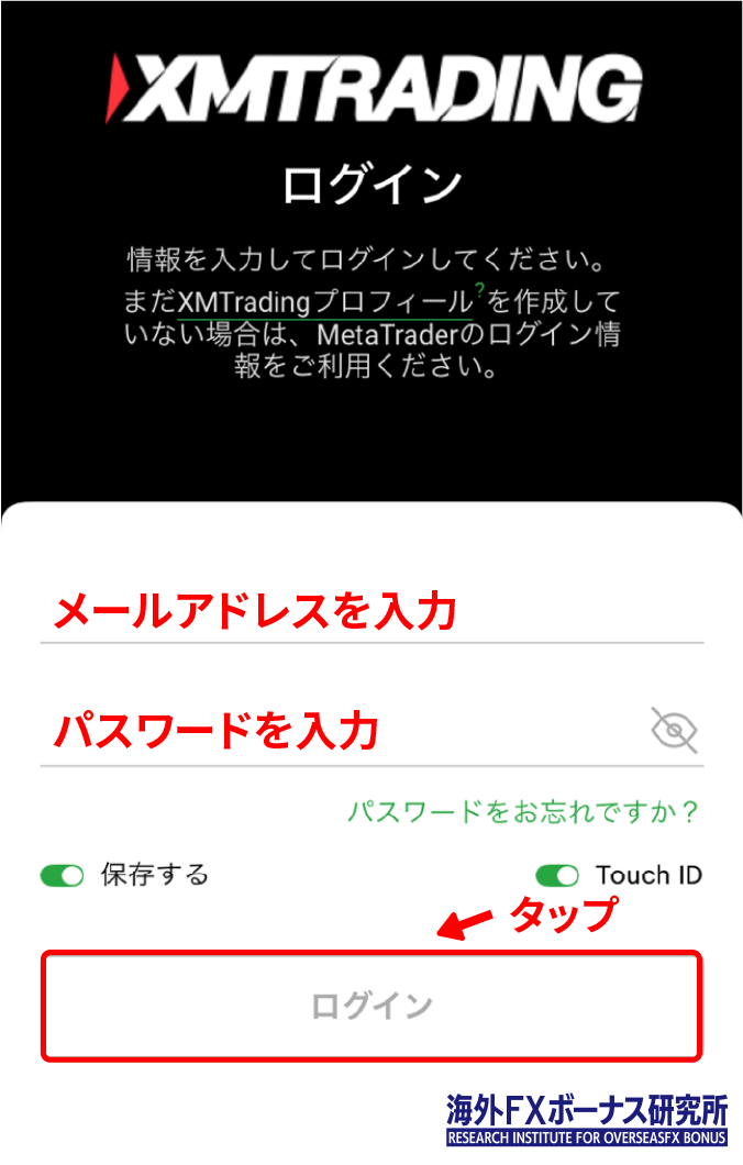 XMのログイン方法＆ログインできない理由を会員ページ・MT4/MT5ごとに解説