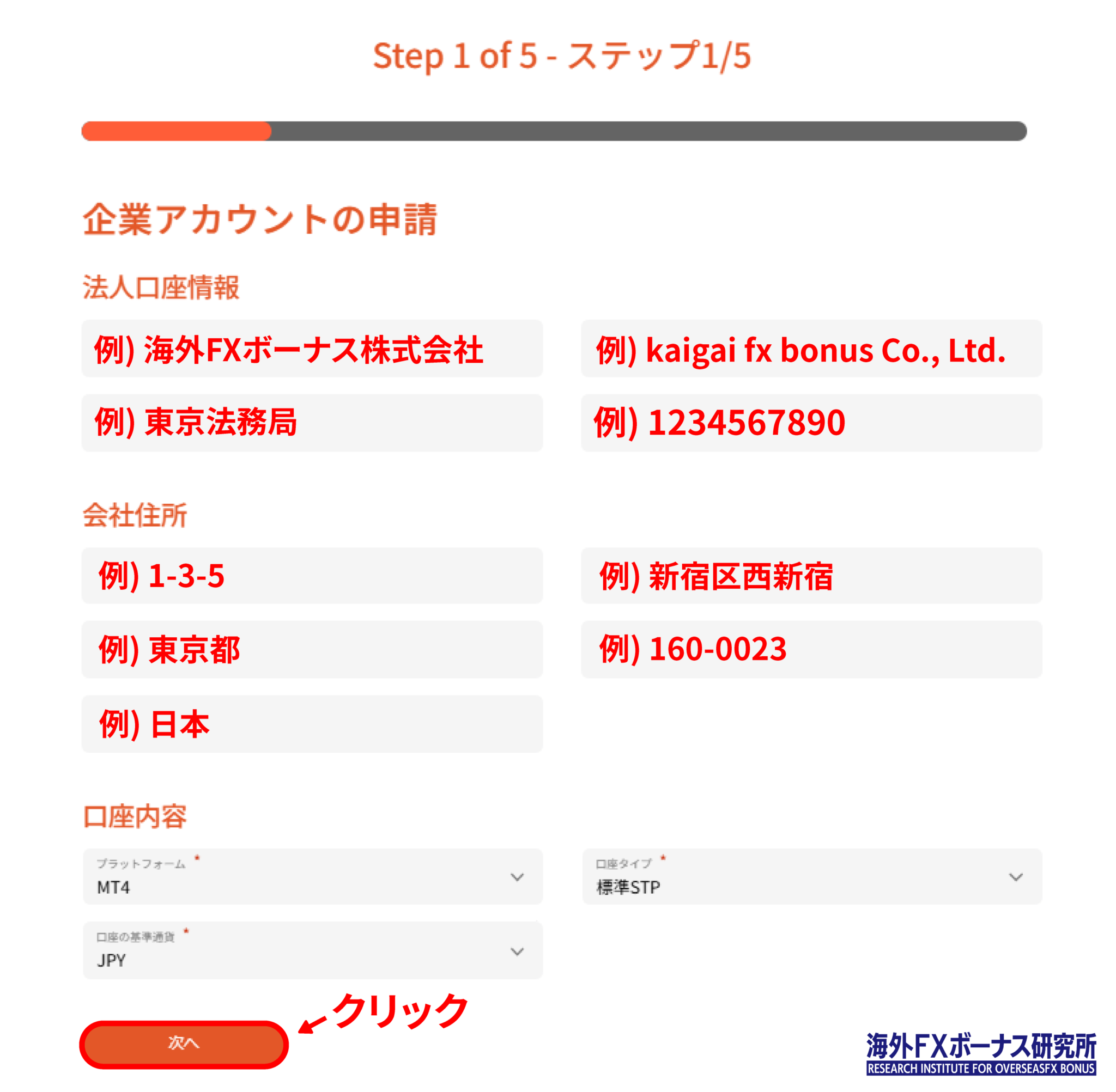 Vantage法人口座の開設する方法と必要書類を高画質画像付きで解説！
