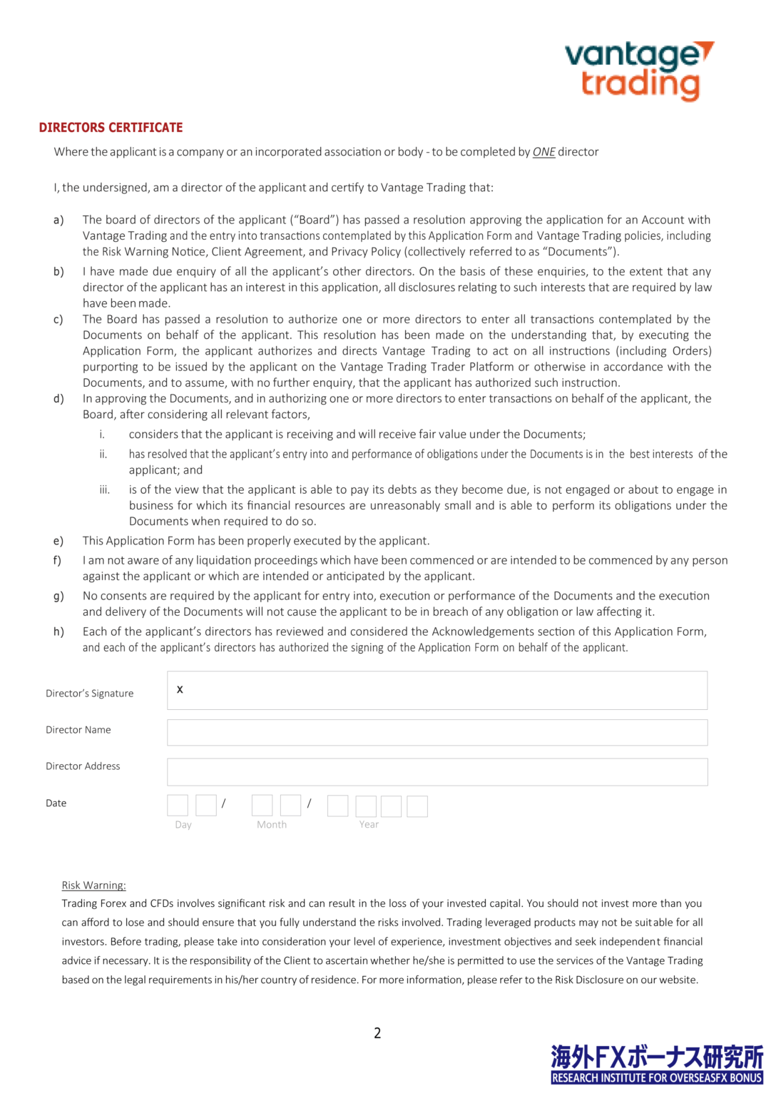 Vantage法人口座の開設する方法と必要書類を高画質画像付きで解説！